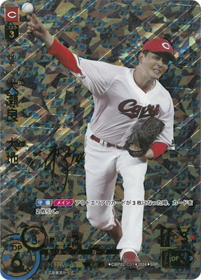 【SSP】CBP02-C01 大瀬良 大地 | セ・リーグ ブースターパック 2024 Vol.2 | ドリームオーダー専門店フルアヘッド