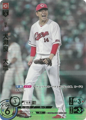 【SP】CBP02-C01 大瀬良 大地 | セ・リーグ ブースターパック 2024 Vol.2 | ドリームオーダー専門店フルアヘッド
