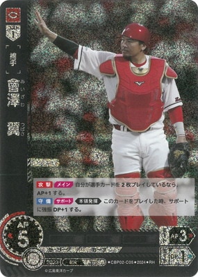 【RH】CBP02-C05 會澤 翼 | セ・リーグ ブースターパック 2024 Vol.2 | ドリームオーダー専門店フルアヘッド