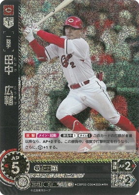 【RH】CBP02-C06 田中 広輔 | セ・リーグ ブースターパック 2024 Vol.2 | ドリームオーダー専門店フルアヘッド