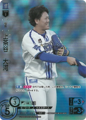 【SP】CBP02-DB03 上茶谷 大河 | セ・リーグ ブースターパック 2024 Vol.2 | ドリームオーダー専門店フルアヘッド