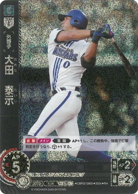 【RH】CBP02-DB05 大田 泰示 | セ・リーグ ブースターパック 2024 Vol.2 | ドリームオーダー専門店フルアヘッド