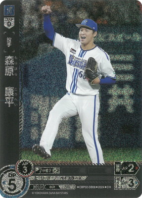 【CH】CBP02-DB08 森原 康平 | セ・リーグ ブースターパック 2024 Vol.2 | ドリームオーダー専門店フルアヘッド