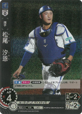 【CH】CBP02-DB09 松尾 汐恩 | セ・リーグ ブースターパック 2024 Vol.2 | ドリームオーダー専門店フルアヘッド