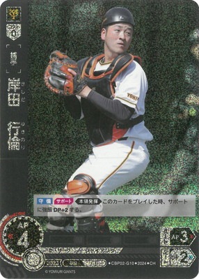 【CH】CBP02-G10 岸田 行倫 | セ・リーグ ブースターパック 2024 Vol.2 | ドリームオーダー専門店フルアヘッド