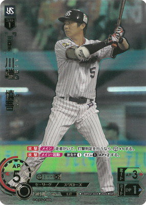 【SP】CBP02-S04 川端 慎吾 | セ・リーグ ブースターパック 2024 Vol.2 | ドリームオーダー専門店フルアヘッド