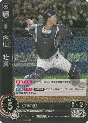 【RH】CBP02-S03 内山 壮真 | セ・リーグ ブースターパック 2024 Vol.2 | ドリームオーダー専門店フルアヘッド