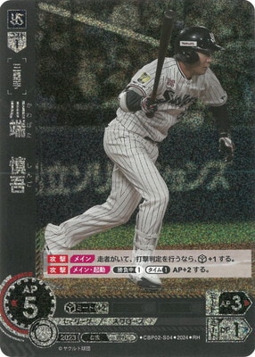 【RH】CBP02-S04 川端 慎吾 | セ・リーグ ブースターパック 2024 Vol.2 | ドリームオーダー専門店フルアヘッド