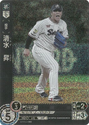【CH】CBP02-S08 清水 昇 | セ・リーグ ブースターパック 2024 Vol.2 | ドリームオーダー専門店フルアヘッド