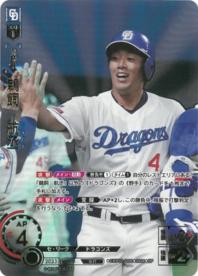 【SP】CBP02-D06 鵜飼 航丞 | セ・リーグ ブースターパック 2024 Vol.2 | ドリームオーダー専門店フルアヘッド