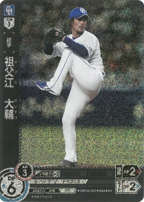 【CH】CBP02-D07 祖父江 大輔 | セ・リーグ ブースターパック 2024 Vol.2 | ドリームオーダー専門店フルアヘッド