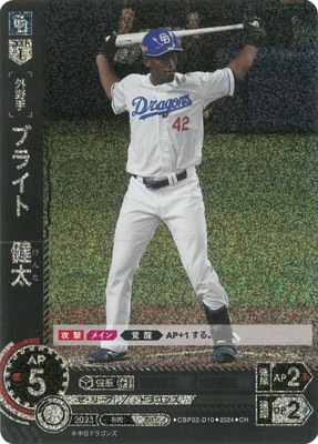 【CH】CBP02-D10 ブライト 健太 | セ・リーグ ブースターパック 2024 Vol.2 | ドリームオーダー専門店フルアヘッド