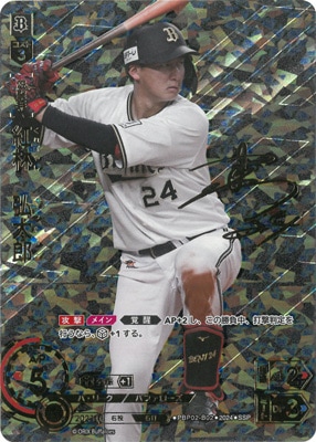 【SSP】PBP02-B02 紅林 弘太郎 | パ・リーグ ブースターパック 2024 Vol.2 | ドリームオーダー専門店フルアヘッド