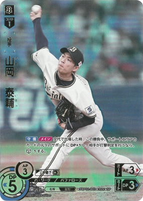 【SP】PBP02-B03 山岡 泰輔 | パ・リーグ ブースターパック 2024 Vol.2 | ドリームオーダー専門店フルアヘッド