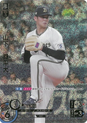 【UR】PBP02-B01 山下 舜平大 | パ・リーグ ブースターパック 2024 Vol.2 | ドリームオーダー専門店フルアヘッド