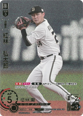 【UR】PBP02-B02 紅林 弘太郎 | パ・リーグ ブースターパック 2024 Vol.2 | ドリームオーダー専門店フルアヘッド