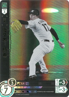 PBP02-M01 佐々木 朗希 SR | パ・リーグ ブースターパック 2024 Vol.2 | ドリームオーダー専門店フルアヘッド