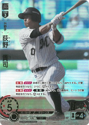 【SP】PBP02-M02 荻野 貴司 | パ・リーグ ブースターパック 2024 Vol.2 | ドリームオーダー専門店フルアヘッド