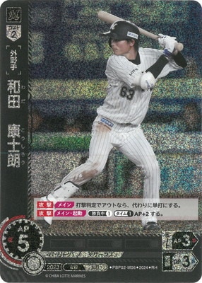 【RH】PBP02-M06 和田 康士朗 | パ・リーグ ブースターパック 2024 Vol.2 | ドリームオーダー専門店フルアヘッド