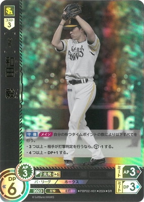 PBP02-H01 和田 毅 SR | パ・リーグ ブースターパック 2024 Vol.2 | ドリームオーダー専門店フルアヘッド