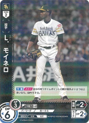 PBP02-H04 L．モイネロ R | パ・リーグ ブースターパック 2024 Vol.2 | ドリームオーダー専門店フルアヘッド