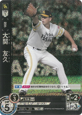 【CH】PBP02-H07 大関 友久 | パ・リーグ ブースターパック 2024 Vol.2 | ドリームオーダー専門店フルアヘッド