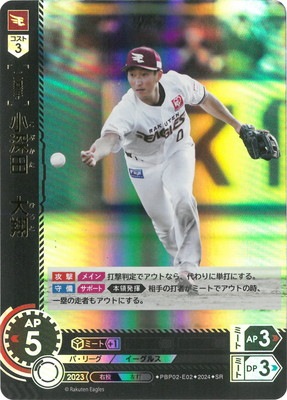 PBP02-E02 小深田 大翔 SR | パ・リーグ ブースターパック 2024 Vol.2 | ドリームオーダー専門店フルアヘッド