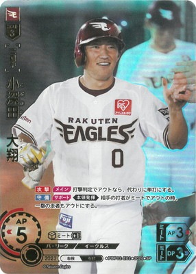 【SP】PBP02-E02 小深田 大翔 | パ・リーグ ブースターパック 2024 Vol.2 | ドリームオーダー専門店フルアヘッド