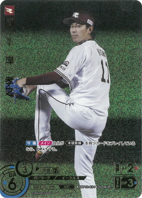 【UR】PBP02-E01 岸 孝之 | パ・リーグ ブースターパック 2024 Vol.2 | ドリームオーダー専門店フルアヘッド