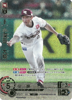 【UR】PBP02-E02 小深田 大翔 | パ・リーグ ブースターパック 2024 Vol.2 | ドリームオーダー専門店フルアヘッド
