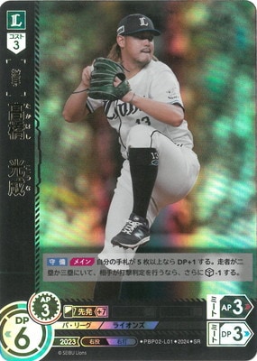 PBP02-L01 高橋 光成 SR | パ・リーグ ブースターパック 2024 Vol.2 | ドリームオーダー専門店フルアヘッド