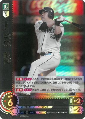 PBP02-L02 中村 剛也 SR | パ・リーグ ブースターパック 2024 Vol.2 | ドリームオーダー専門店フルアヘッド