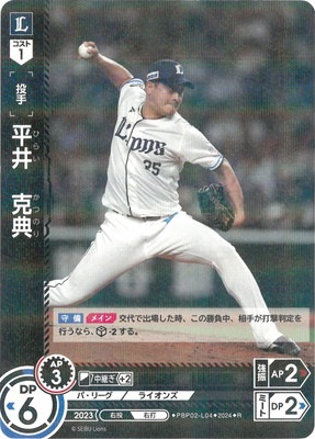 PBP02-L04 平井 克典 R | パ・リーグ ブースターパック 2024 Vol.2 | ドリームオーダー専門店フルアヘッド