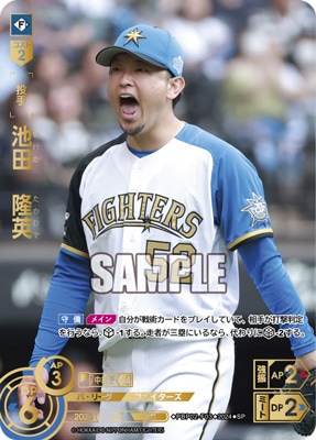 【SP】PBP02-F03 池田 隆英 | パ・リーグ ブースターパック 2024 Vol.2 | ドリームオーダー専門店フルアヘッド