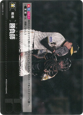 【CBP02】PDO-01 勝負師【阪神タイガース】C | 戦術カード | ドリームオーダー専門店フルアヘッド