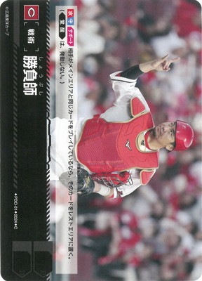 【CBP02】PDO-01 勝負師【広島東洋カープ】C | 戦術カード | ドリームオーダー専門店フルアヘッド