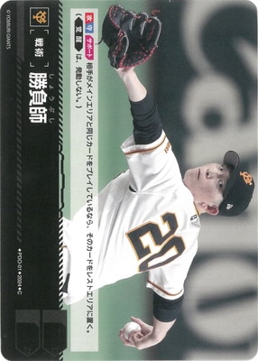 【CBP02】PDO-01 勝負師【読売ジャイアンツ】C | 戦術カード | ドリームオーダー専門店フルアヘッド