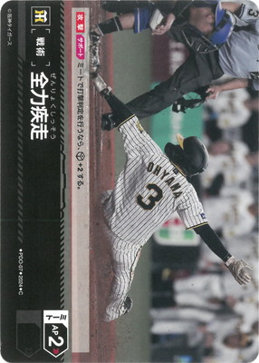 【CBP02】PDO-07 全力疾走【阪神タイガース】C | 戦術カード | ドリームオーダー専門店フルアヘッド