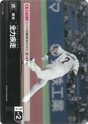 【CBP02】PDO-07 全力疾走【東京ヤクルトスワローズ】C | 戦術カード | ドリームオーダー専門店フルアヘッド