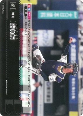 【PBP02】PDO-01 勝負師【オリックス・バファローズ】 C | 戦術カード | ドリームオーダー専門店フルアヘッド