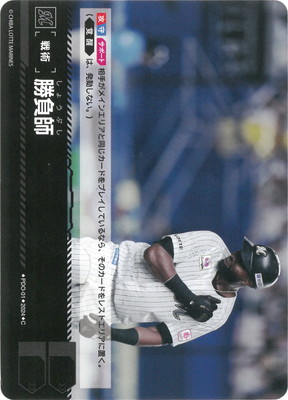 【PBP02】PDO-01 勝負師【千葉ロッテマリーンズ】 C | 戦術カード | ドリームオーダー専門店フルアヘッド