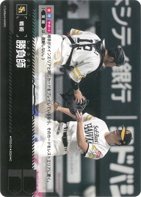 【PBP02】PDO-01 勝負師【福岡ソフトバンクホークス】 C | 戦術カード | ドリームオーダー専門店フルアヘッド