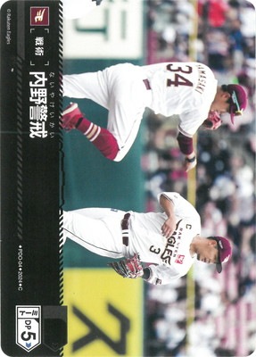 【PBP02】PDO-04 内野警戒【東北楽天ゴールデンイーグルス】 C | 戦術カード | ドリームオーダー専門店フルアヘッド