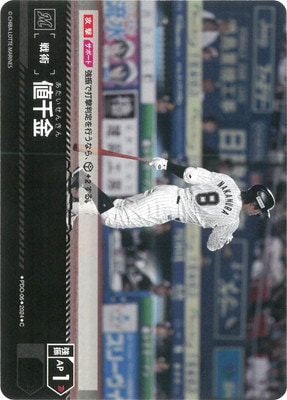 【PBP02】PDO-06 値千金【千葉ロッテマリーンズ】 C | 戦術カード | ドリームオーダー専門店フルアヘッド