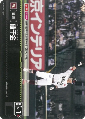 【PBP02】PDO-06 値千金【東北楽天ゴールデンイーグルス】 C | 戦術カード | ドリームオーダー専門店フルアヘッド