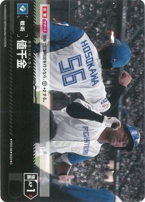 【PBP02】PDO-06 値千金【北海道日本ハムファイターズ】 C | 戦術カード | ドリームオーダー専門店フルアヘッド