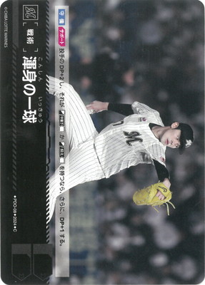 【PBP02】PDO-08 渾身の一球【千葉ロッテマリーンズ】 C | 戦術カード | ドリームオーダー専門店フルアヘッド