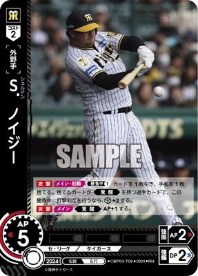 【RH】CBP03-T06 S．ノイジー | セ・リーグ ブースターパック 2024 Vol.3 | ドリームオーダー専門店フルアヘッド