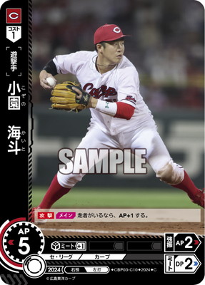 CBP03-C10 小園 海斗 C | セ・リーグ ブースターパック 2024 Vol.3 | ドリームオーダー専門店フルアヘッド