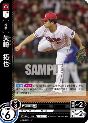 【RH】CBP03-C04 矢崎 拓也 | セ・リーグ ブースターパック 2024 Vol.3 | ドリームオーダー専門店フルアヘッド